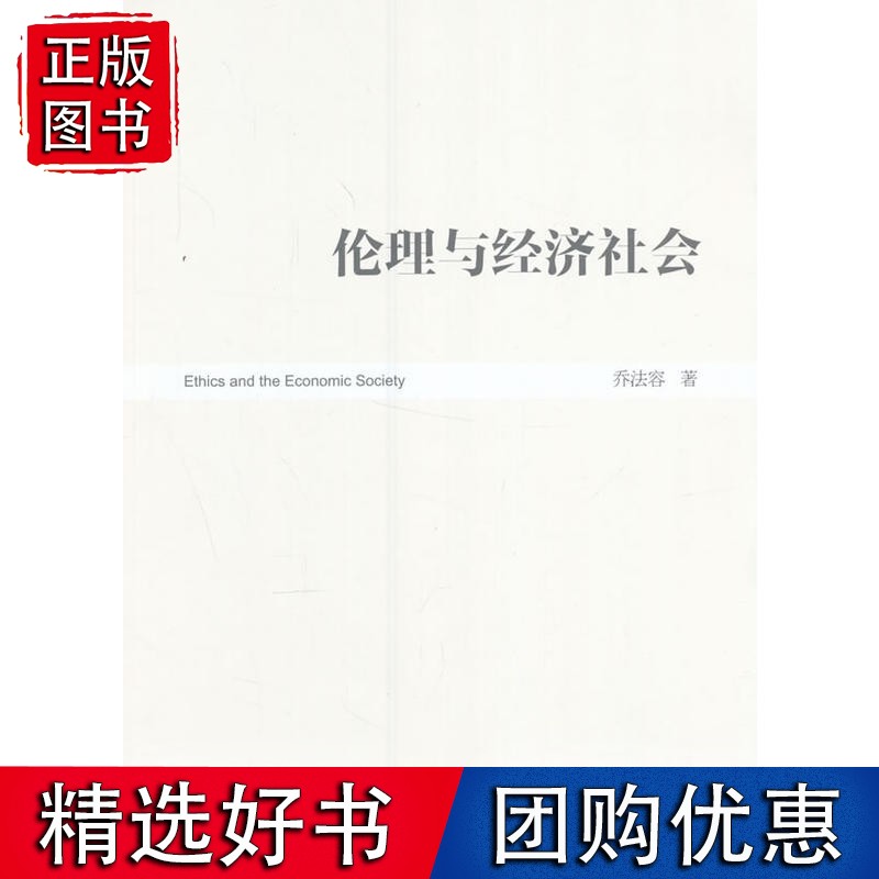 伦理与经济社会