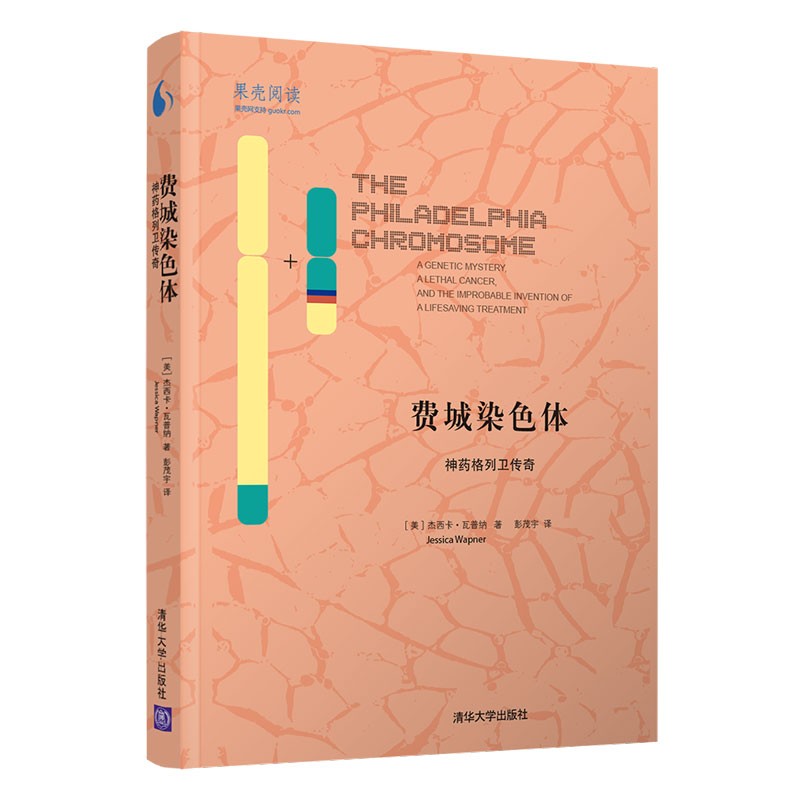 费城染色体：神药格列卫传奇