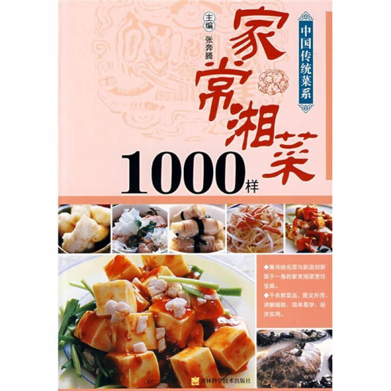 家常湘菜1000样【好书】