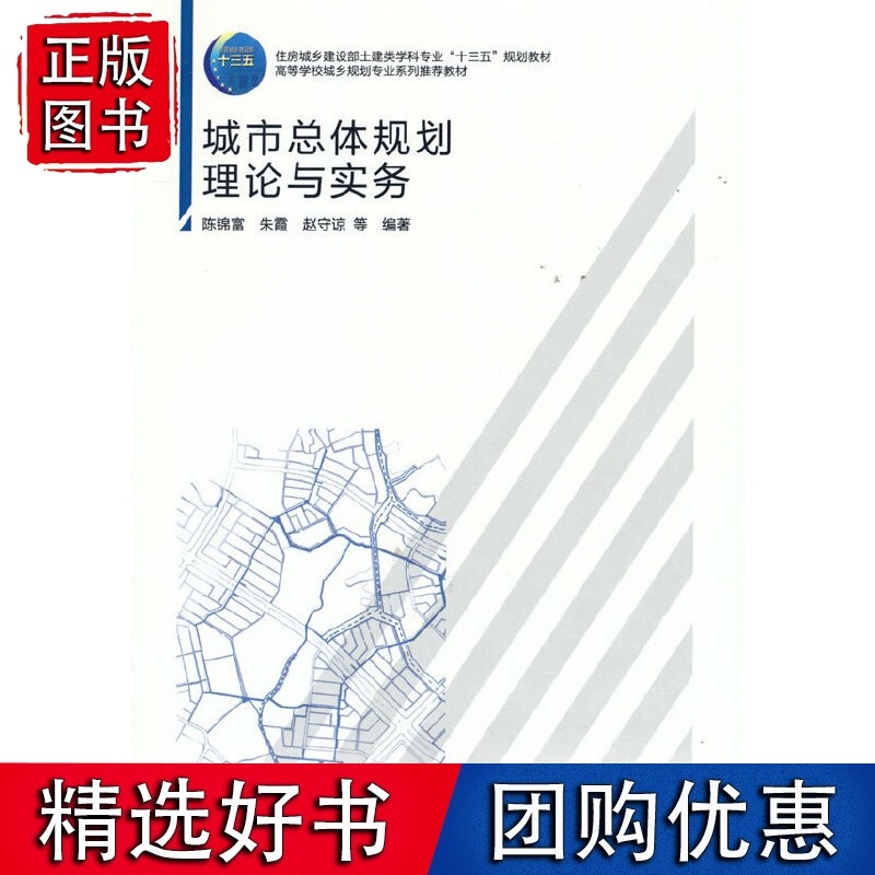 城市总体规划理论与实务