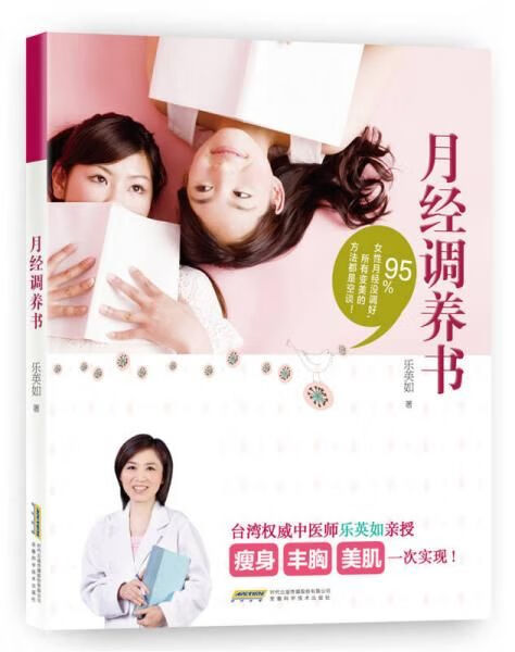 月经调养书