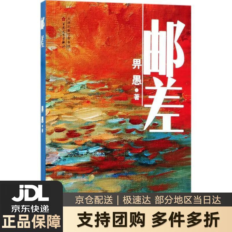 【 送货上门】邮差