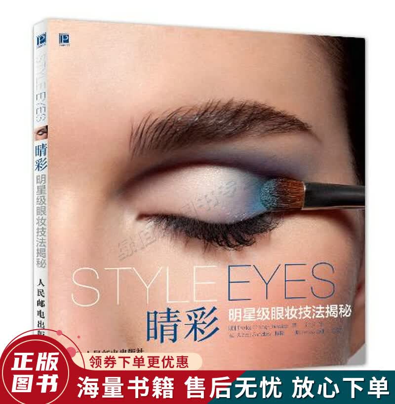 睛彩：明星级眼妆技法揭秘
