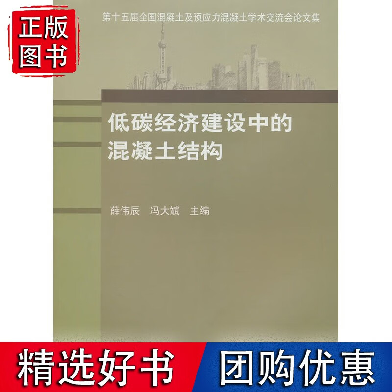 低碳经济建设中的混凝土结构