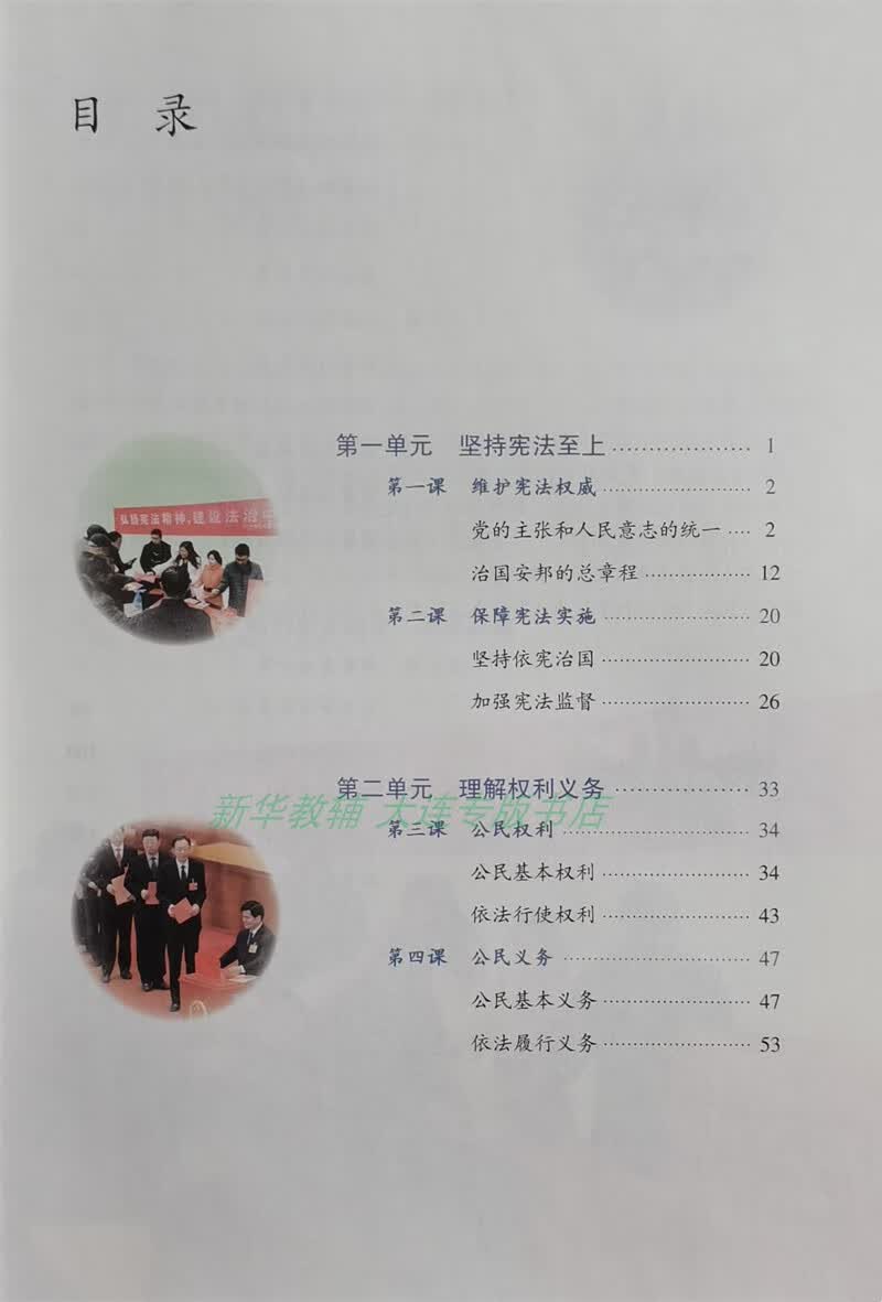 现货初中初2二道德与法治8八年级下册政治课本教材教科书