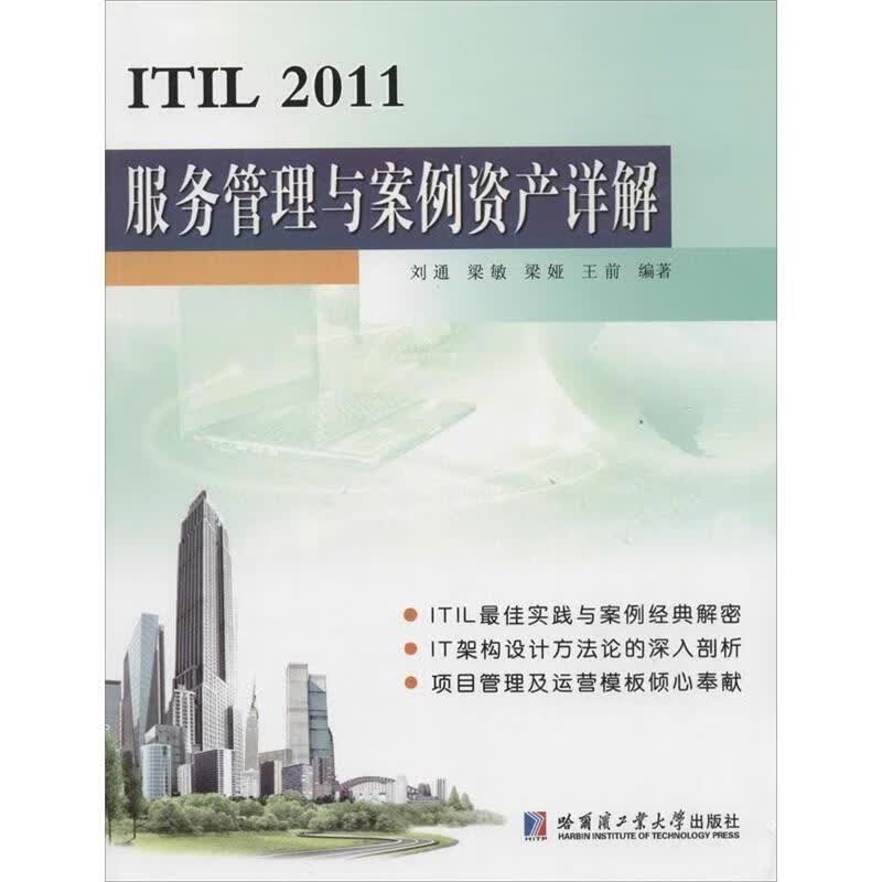 ITIL服务管理与案例资产详解