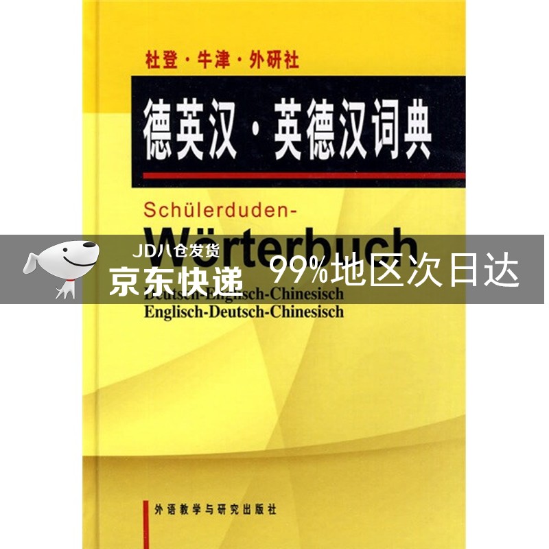 德英汉-英德汉词典