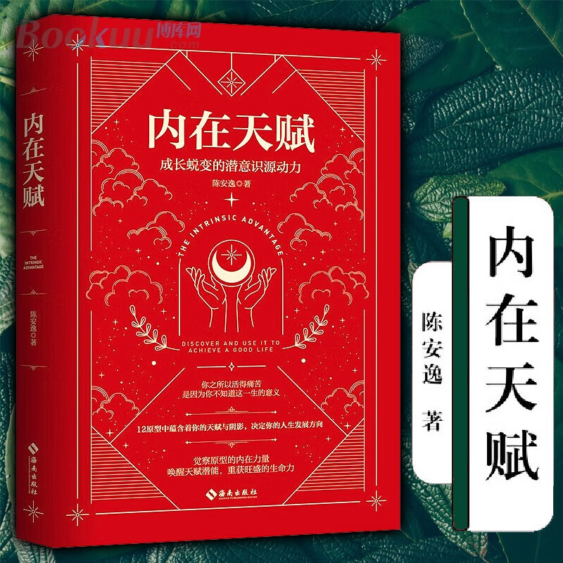 内在天赋 陈安逸
