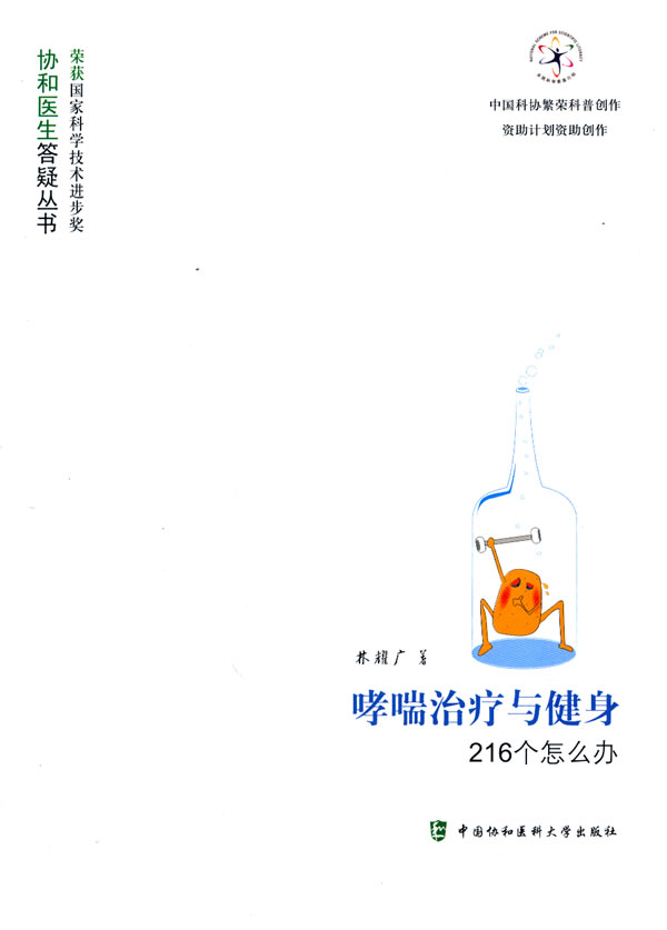 哮喘治疗与健身216个怎么办