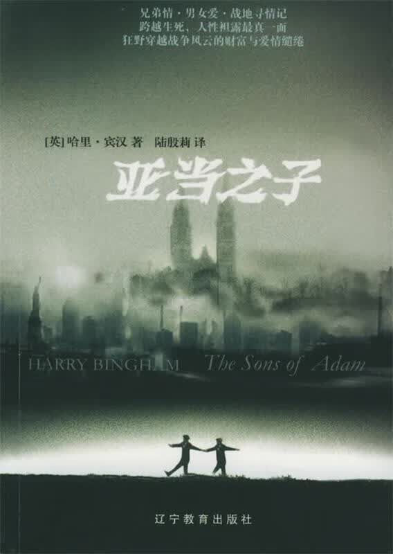 亚当之子【好书，下单速发】