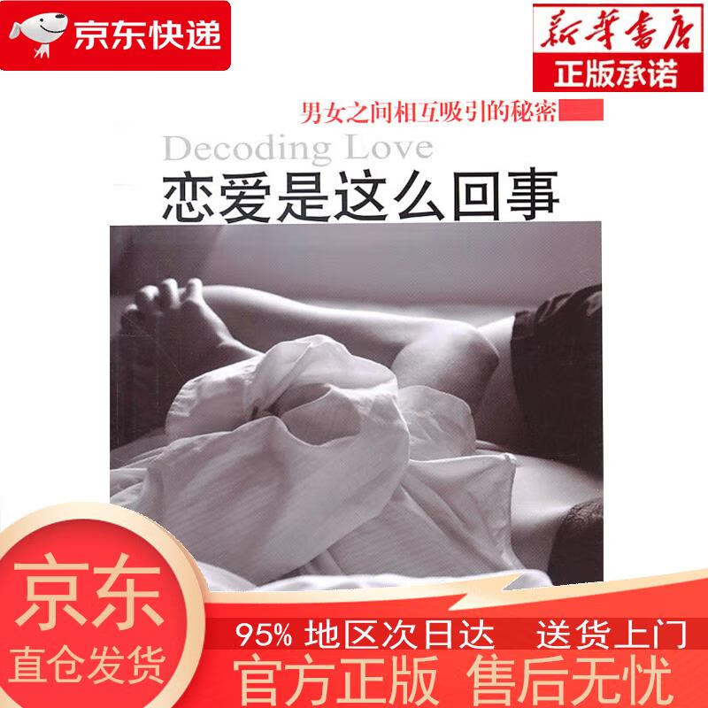 【全新速发】恋爱是这么回事 [美]安德鲁·特里斯 华夏出版社