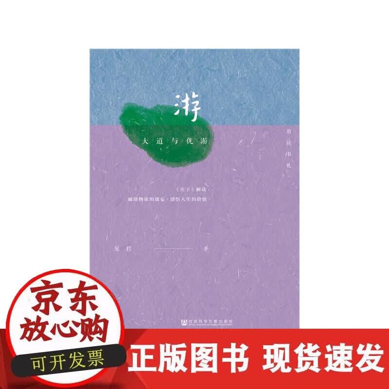 【现货】大道与优游