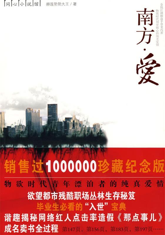 南方·爱