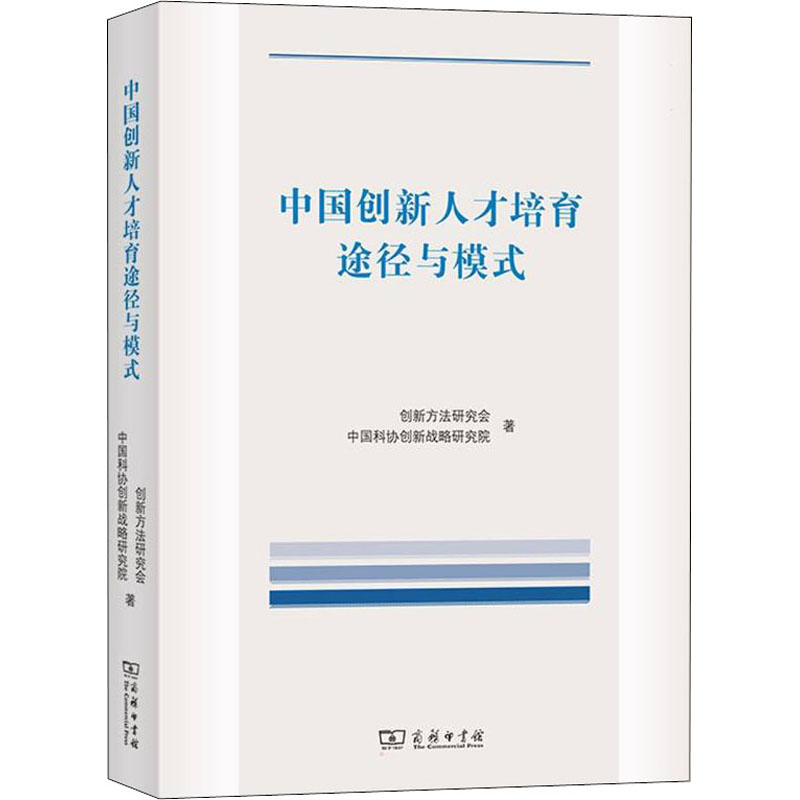 中国创新人才培育途径与模式