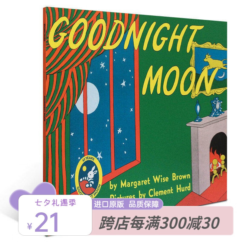 进口英文原版 goodnight moon 月亮晚安 廖彩杏书单 儿童英语经典启蒙绘本 宝宝睡前故事图画书亲子读物