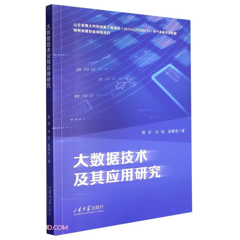 大数据技术及其应用研究