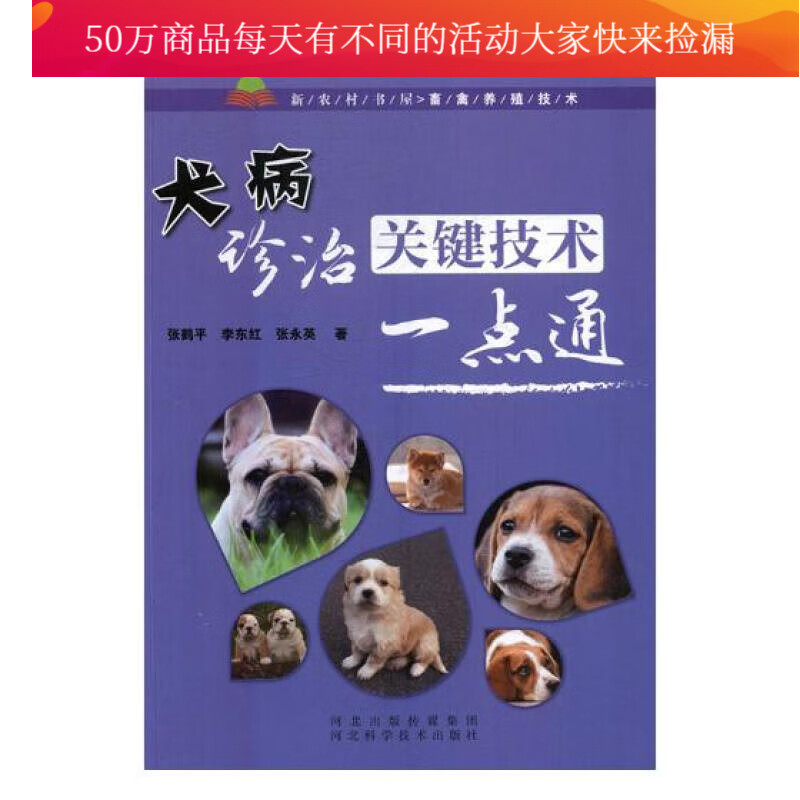 犬病诊治关键技术一点通 农业 林业 图书