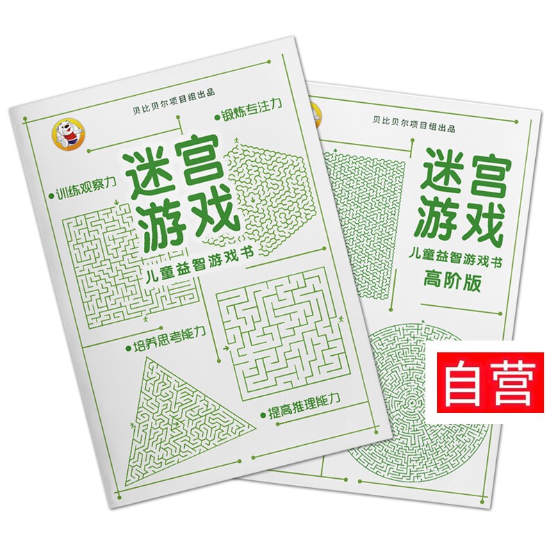 数独儿童小学生4/6/9四六九宫格数独锯齿对角线数独杀手数独 迷宫初级+高阶段共2本