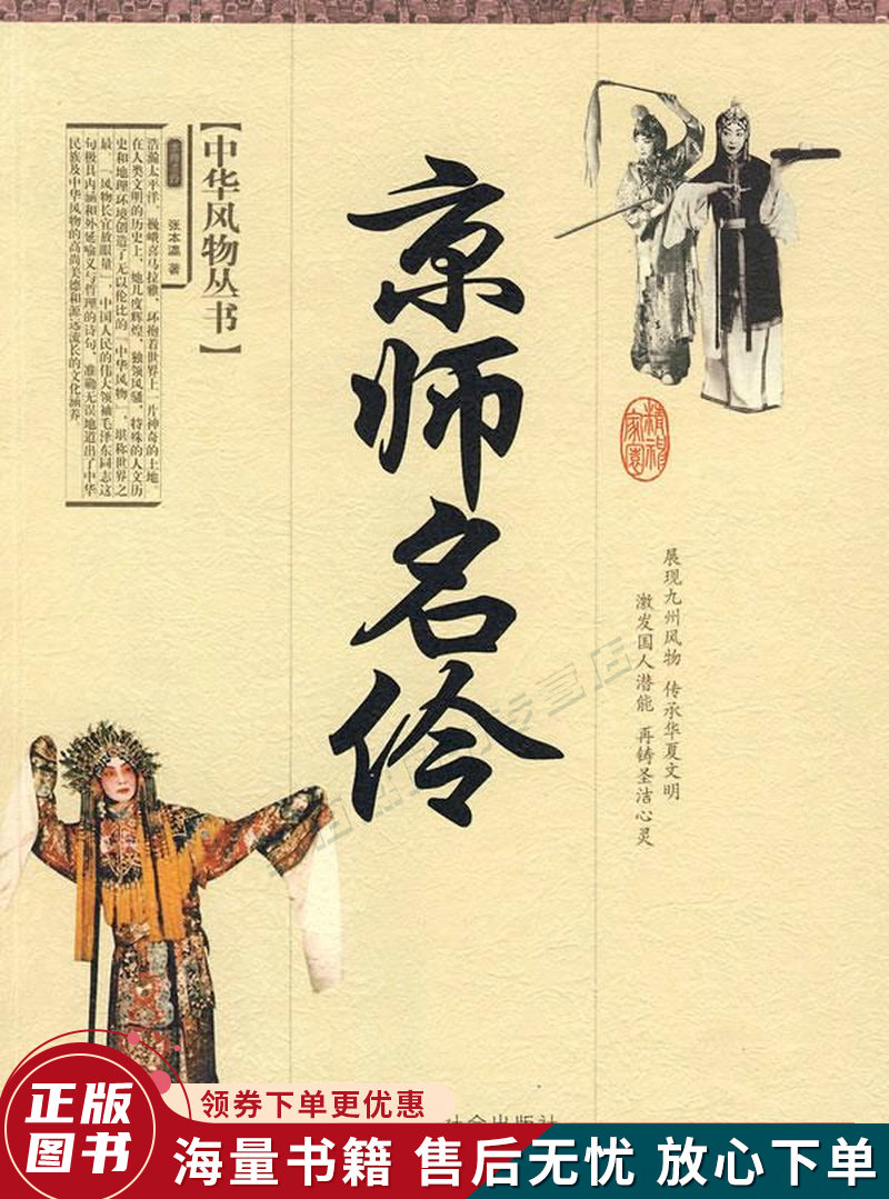 京师名伶