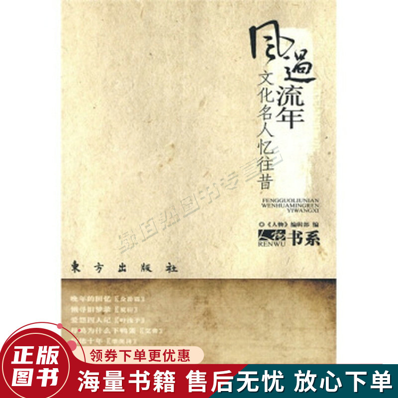 风过流年：文化名人忆往昔