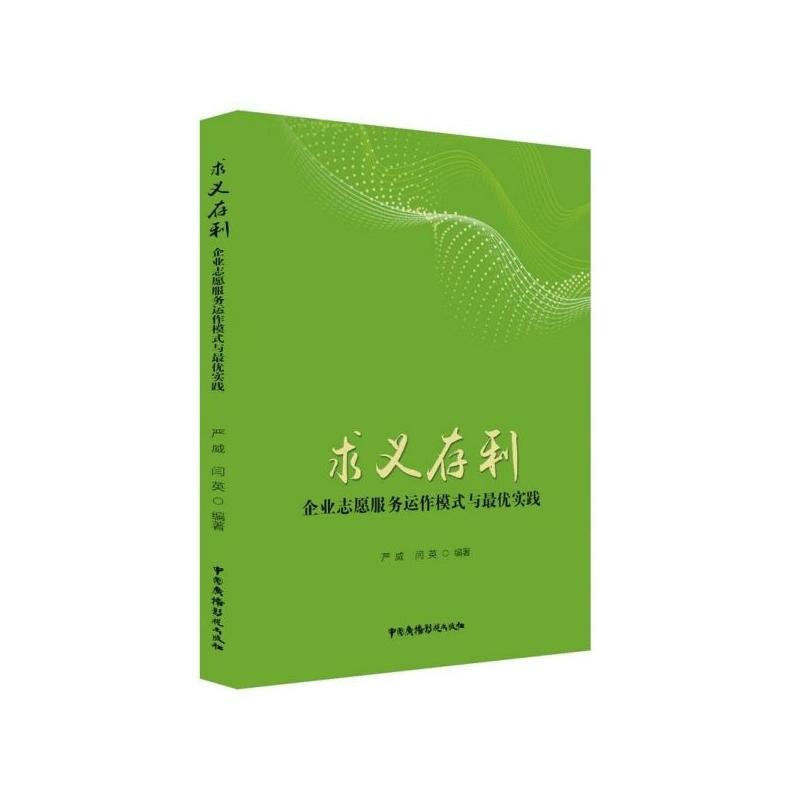 求义存利