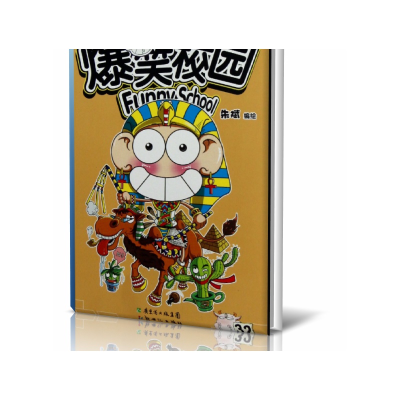 爆笑校园(32)/漫画世界幽默系列