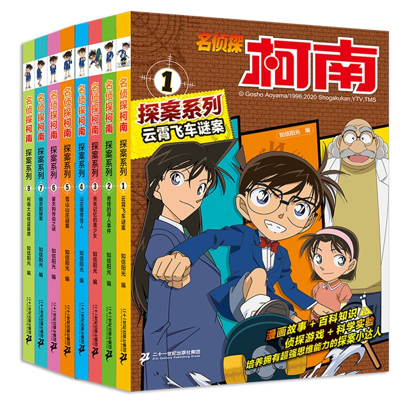 名侦探柯南探案系列1-8册工藤新一雪山山庄漫画6-12岁小学生搞笑三年级课外阅读四五六年级悬疑动漫