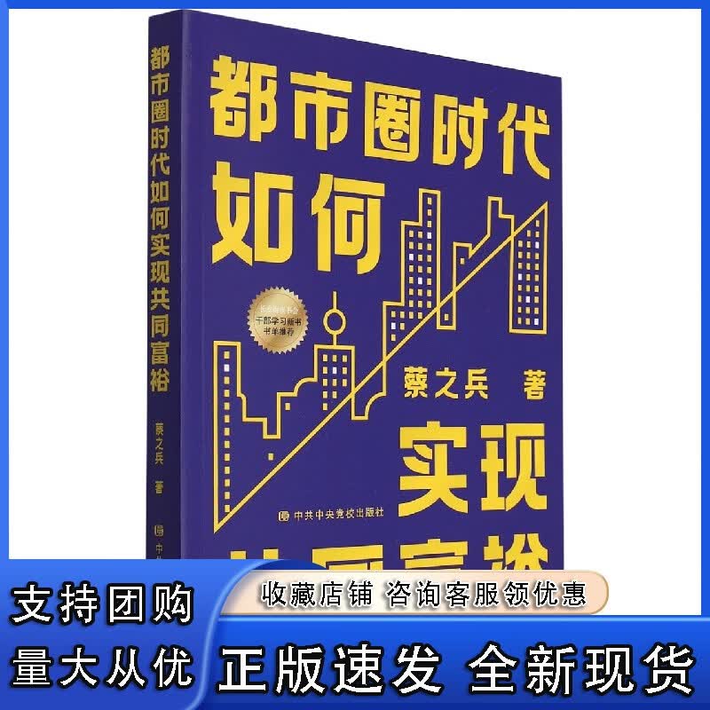 都市圈时代如何实现共同富裕