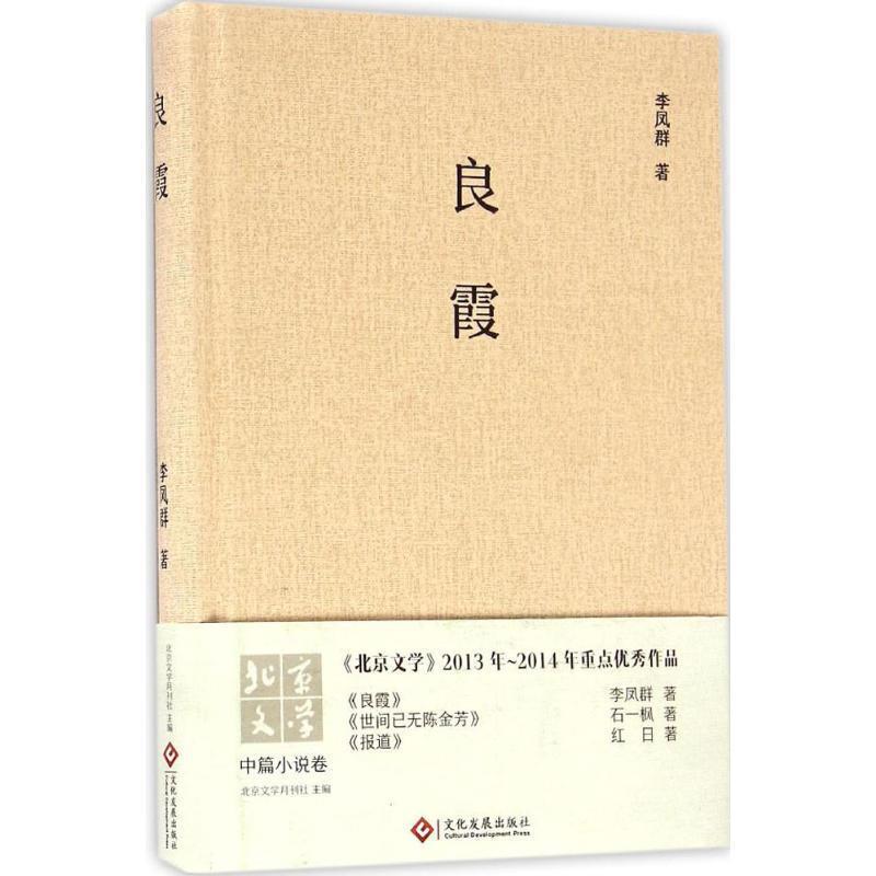 良霞 李凤群 石一枫 红日【书】