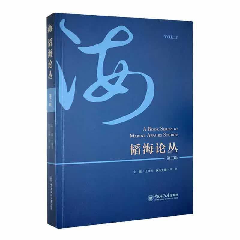 韬海论丛:第三辑:Vol.3科学与自然 图书