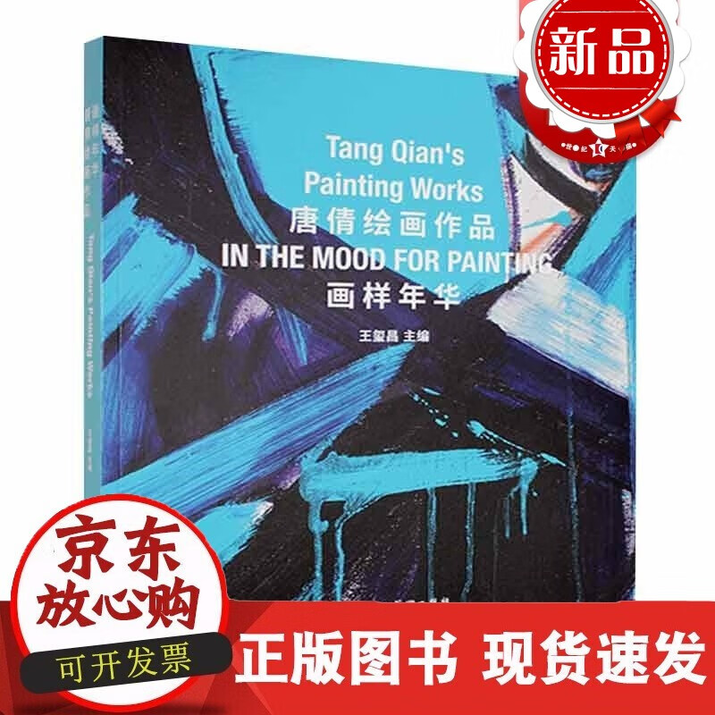 速发 画样年华——唐倩绘画作品