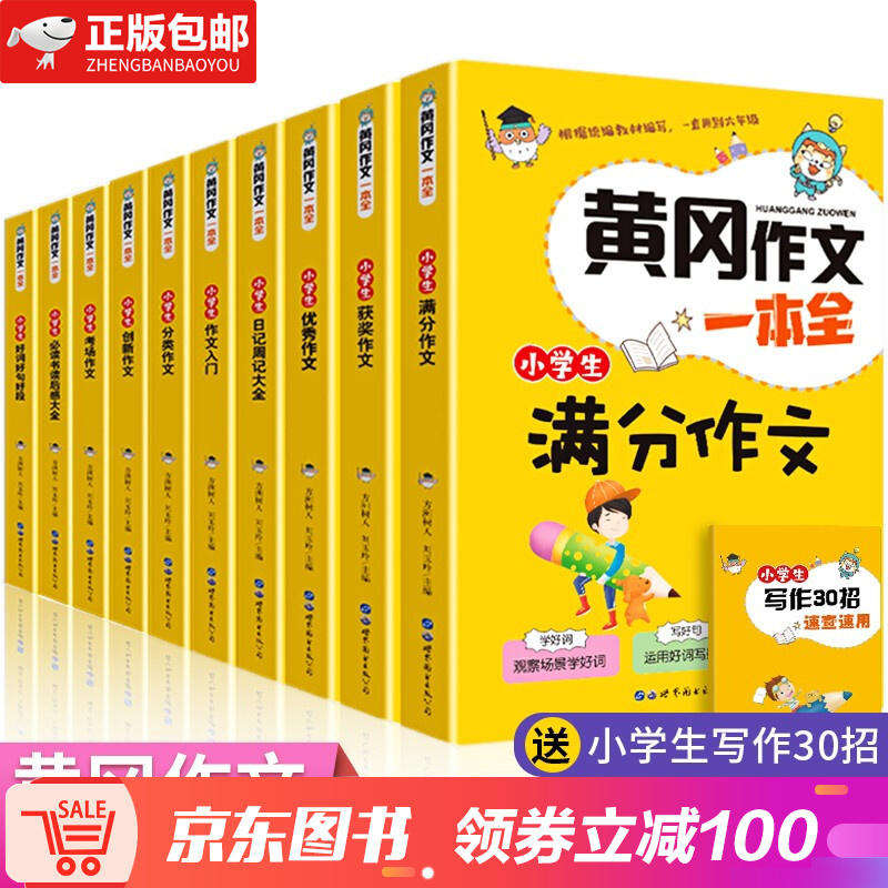 全套8册黄冈作文注音版看图说话写话1-2-3-6年级小学生日记作文书起步入门 一二三年级作文素材 作文小能手全8册