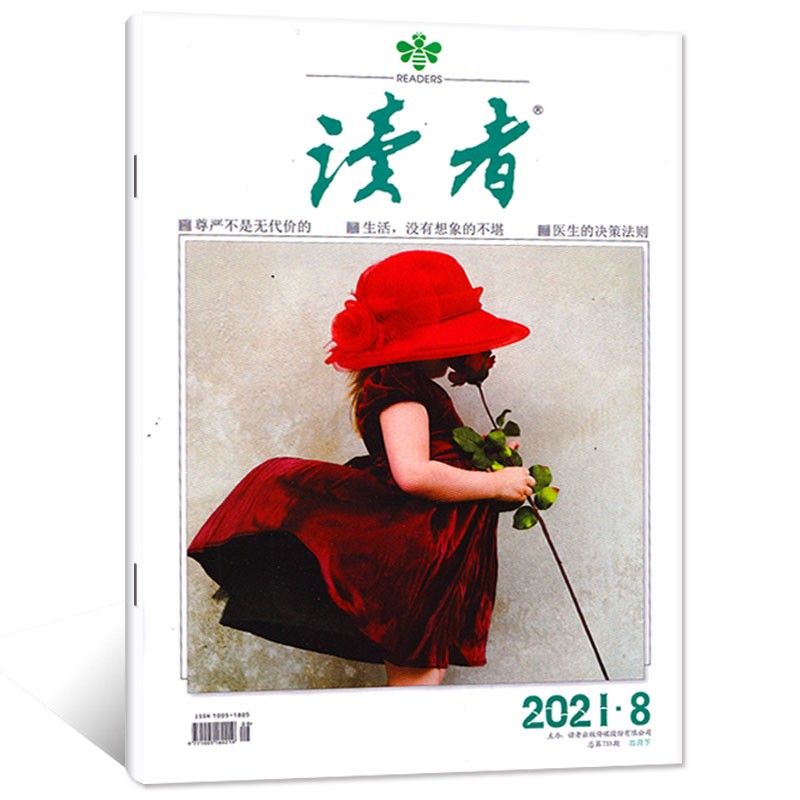 【单本】读者2021年13/12/11/10/9/8/7/6/5/4/3/2/1期 1-7月杂志 2021年4月下8期