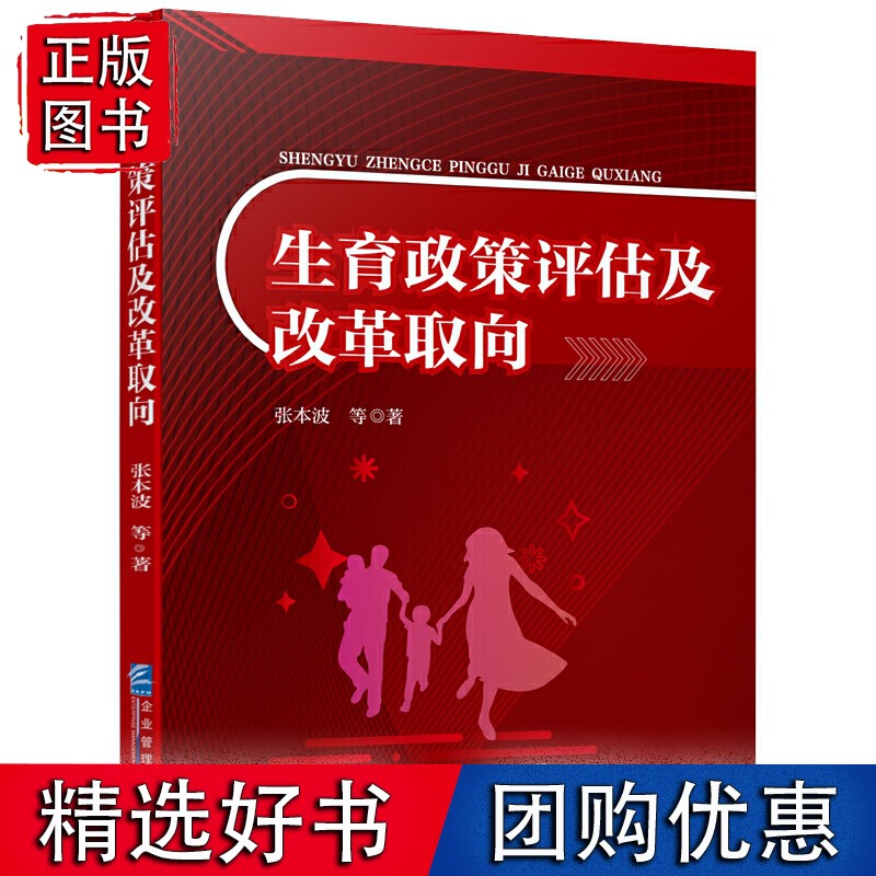 【速发】生育政策评估及改革取向