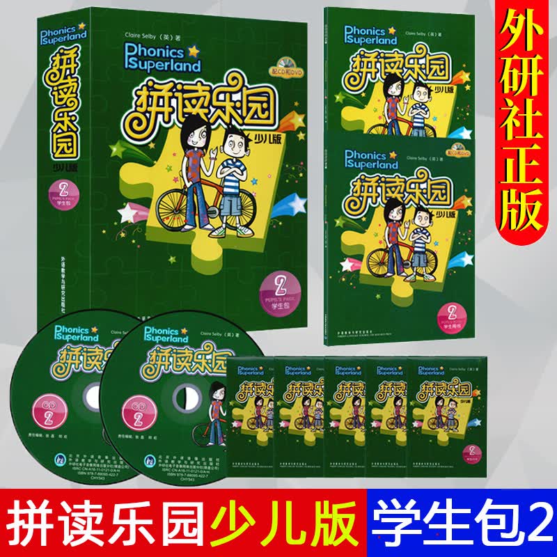 外研社 拼读乐园少儿版2学生包 Phonics Wonderland Pupil39 Pac