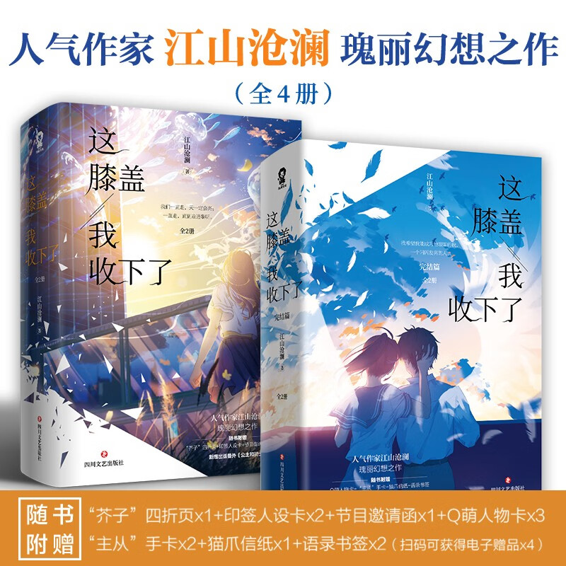 【随机亲签版】这膝盖我收下了（全4册完结套装）畅销青春畅销实体小说无限流《开端》同类热门书大女主赠人物卡信纸书签手卡