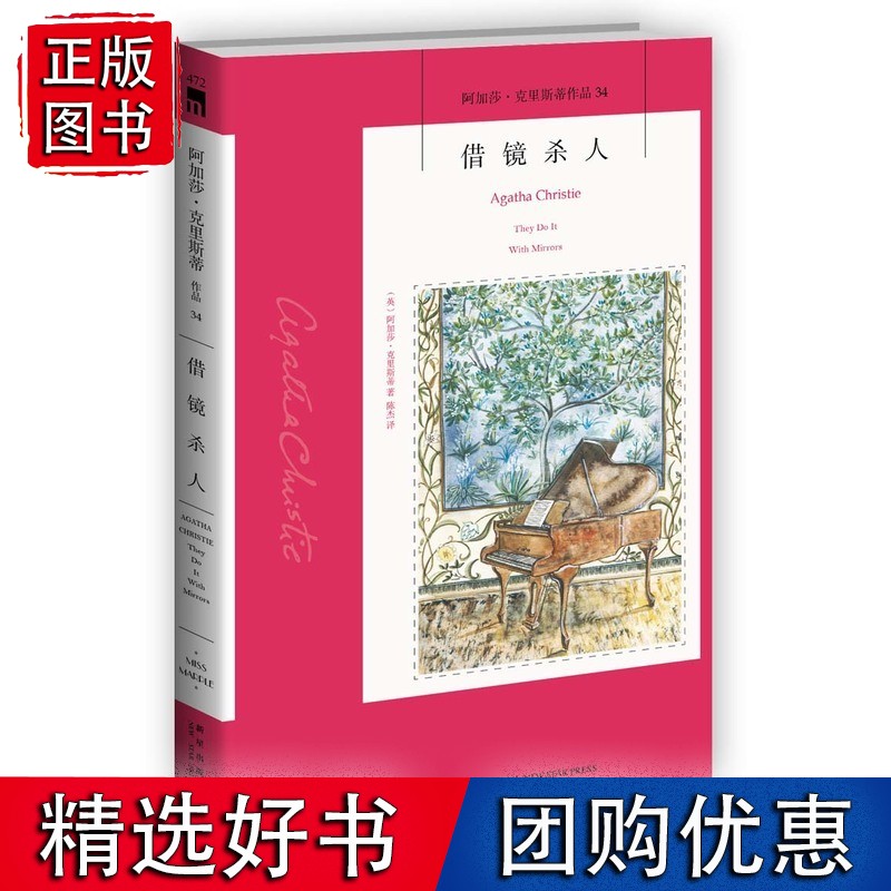 借镜杀人