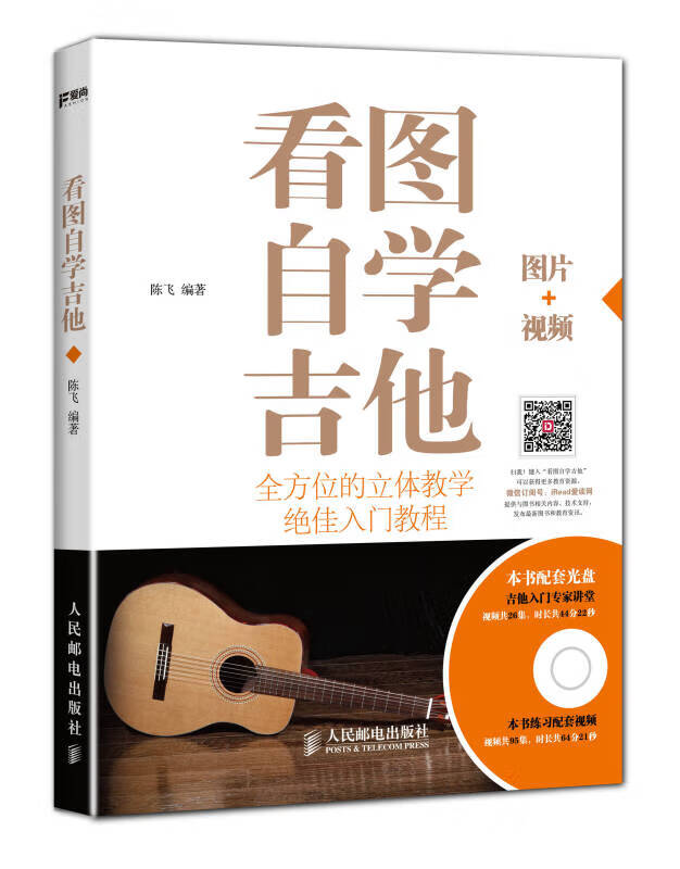 【书】看图自学吉他