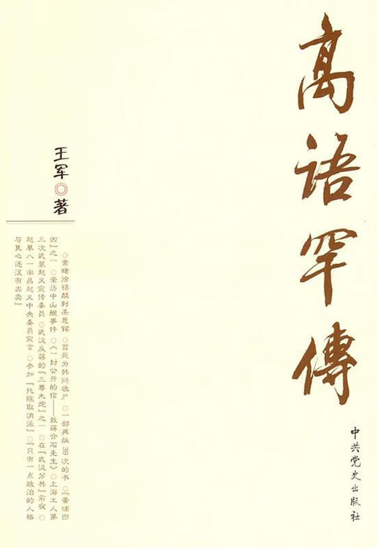 高语罕传【，放心购买】