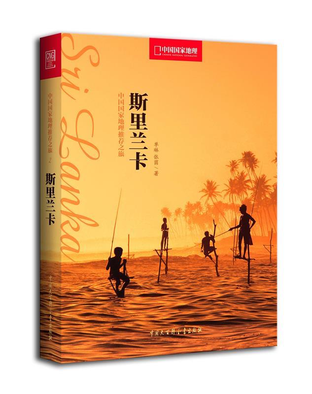 斯里兰卡 单琳,张茵