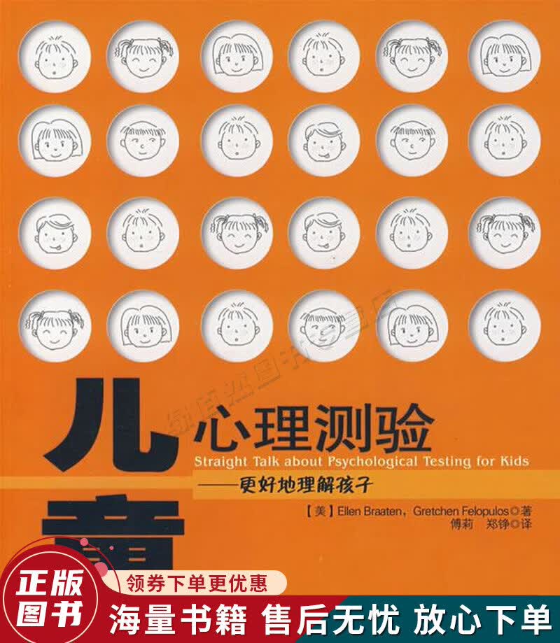儿童心理测验：更好地理解孩子