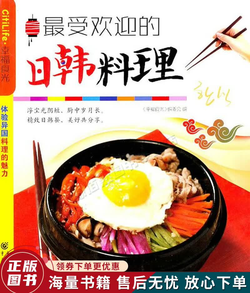 的日韩料理