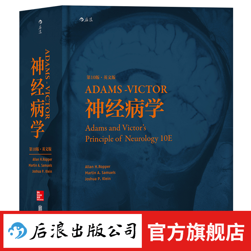 Adams-Victor神经病学 英文第10版 临床医学书实用内科学 后浪