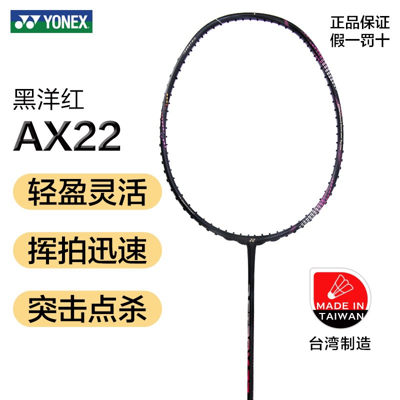 ASTROX 22 天斧22 ASTROX22 AX22 AX22EX 羽毛球装备哪里买 中羽在线