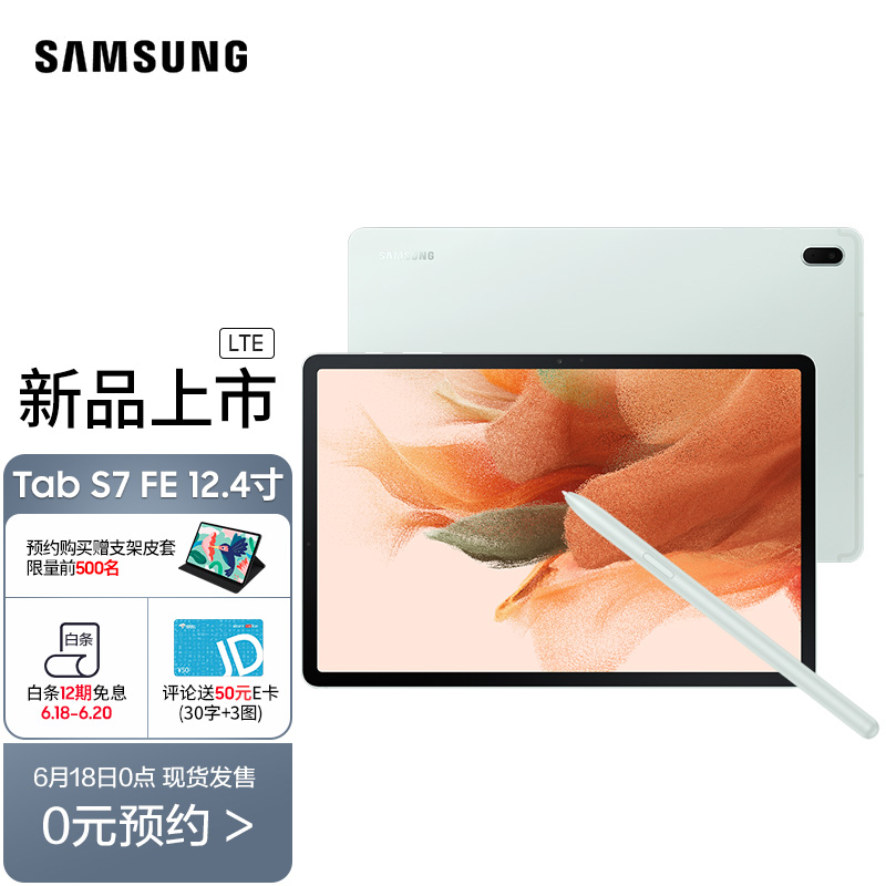 三星 Galaxy Tab S7 FE 平板国行版开启预售：12.4 英寸 2K 屏 / 骁龙 750G，3999 元起 - IT之家