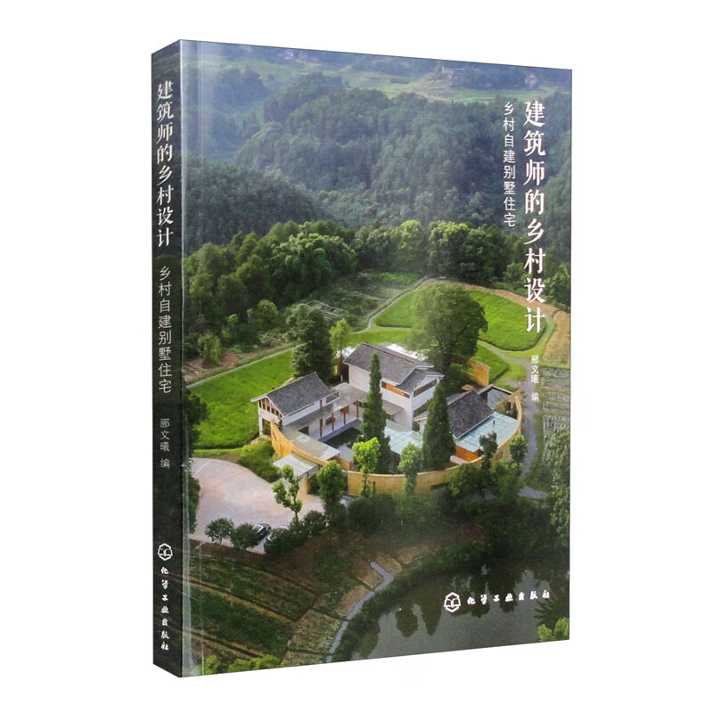 建筑师的乡村设计：乡村自建别墅住宅