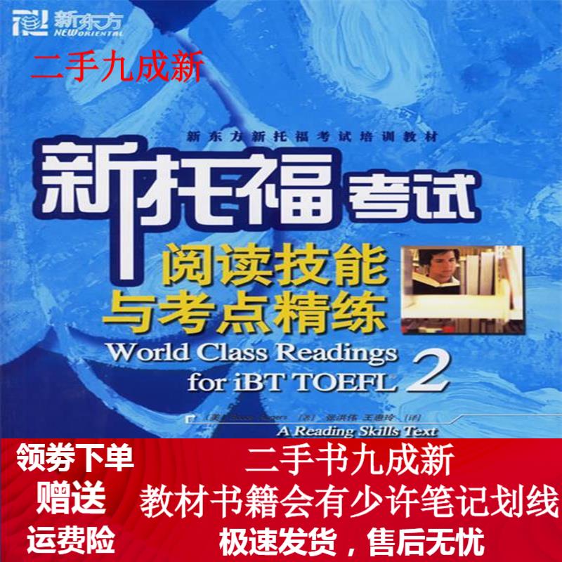 新托福考试阅读技能与考点精练2