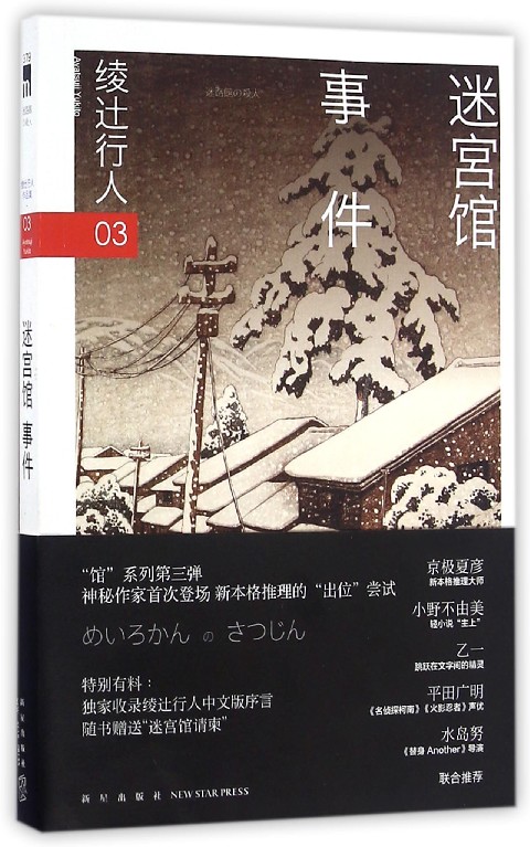 迷宫馆事件