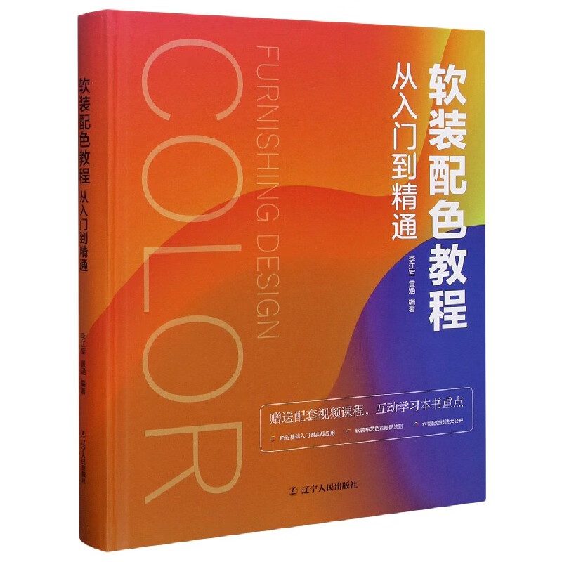 软装配色教程从入门到精通(精)