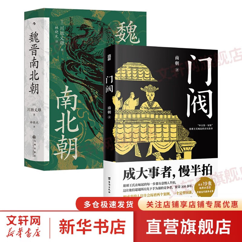 【赠琅琊王氏谱系图】门阀 成大事者 慢半拍 收录19张地图“中古家族”琅琊王氏传承千年的成事智慧 培养了50多位宰相 30多个皇后 省级高官不计其数 【2册】门阀+魏晋南北朝